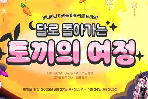 지금부터 시작하면 바니걸 아바타 받을 수 있을까요 던전앤파이터 던파 에펨코리아