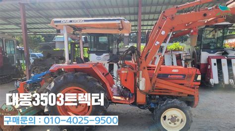 신바람 중고기계밴드 지욱 회원님 대동3503트렉터 중고트랙터 경운기 관리기 스키로더 굴삭기 화물트럭 매매 직거래 장터