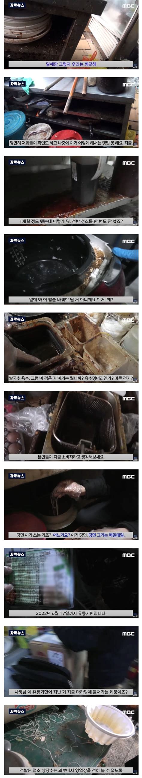 오늘자 뉴스 마라탕 가게 위생 수준  Mlbpark