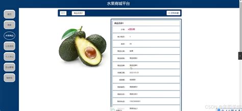 Java计算机毕业设计水果商城平台（开题程序论文） Csdn博客