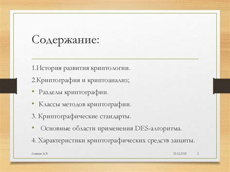 Криптография криптология криптоанализ презентация онлайн