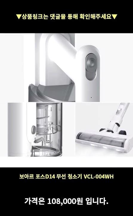 보아르 포스d14 무선 청소기 Vcl 004wh 화이트 높은 판매량 추천 Shorts 내돈내산 Youtube
