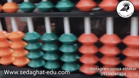 چرتکه 17 ردیفه سوروبان نماشا