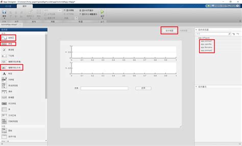 Matlab App Designer 新建应用打开mat文件绘图mat画图 脚本 Csdn博客