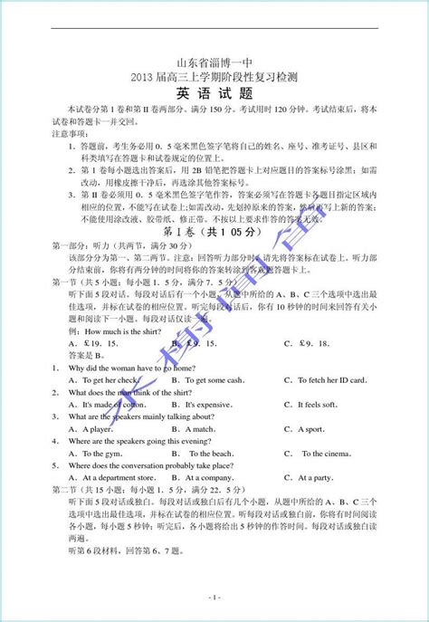 山东省淄博一中2013届高三上学期阶段性复习检测 word文档在线阅读与下载 无忧文档