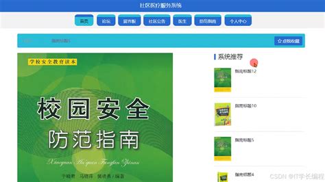 计算机毕业设计 社区医疗服务系统的设计与实现 Java实战项目 附源码文档视频讲解