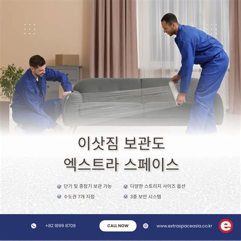 엑스트라스페이스 셀프 스토리지 나만의 작은 공간 🏠 이제는 내 물건들을 안전하게 보관할 수 있는 곳이 생겼어요 😍 정리 정돈의 기쁨을 누려보세요 물건들이 제자리를
