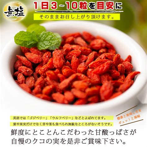 楽天市場送料無料 クコの実 ゴジベリー ドライフルーツ 200g 厳選 くこのみ 中国産 無添加 無塩 無油 無着色 砂糖不