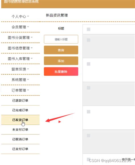 Java基于ssm的图书销售库存管理入库信息系统java图书馆管理系统入库功能 Csdn博客