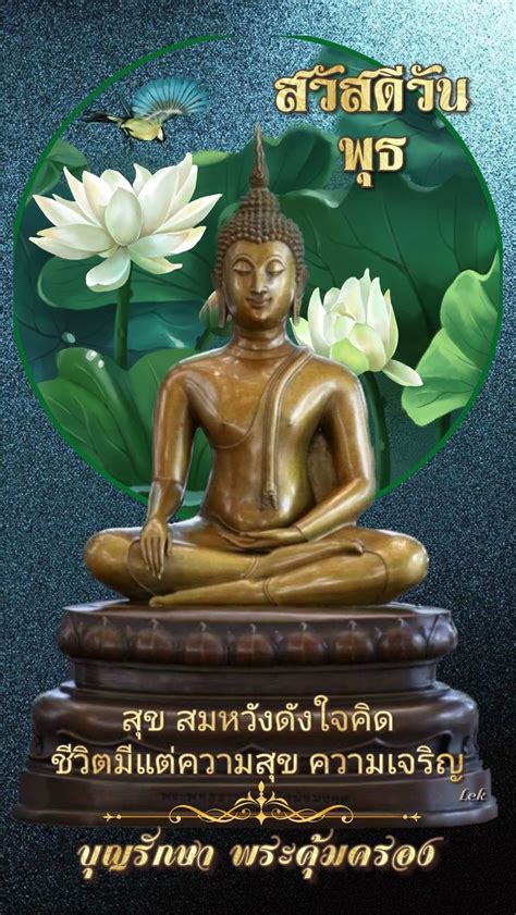 สวัสดี วัน พุธ  Buddha Buddha Art Happy Wednesday