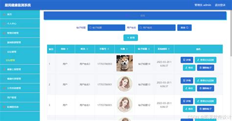 基于微信小程序的居民健康监测系统 Csdn博客