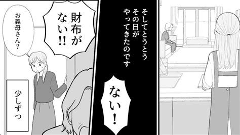 ＜介護の問題＞義母の介護がスタート「財布がない！」優しかった義母の変化に戸惑いが【第2話まんが】 ママスタセレクト