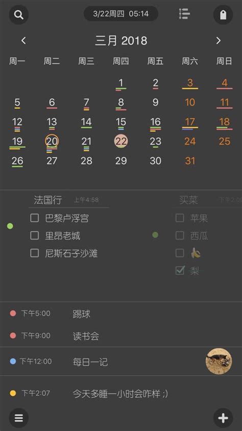 Pendo 笔记 良心免费用过就回不去的时间轴日记 待办 清单 提醒 记事应用 异次元软件下载