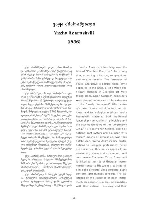 დღეები მიდიან პიესა ფლეიტისა და 4 საყვირისათვის Georgian Classic