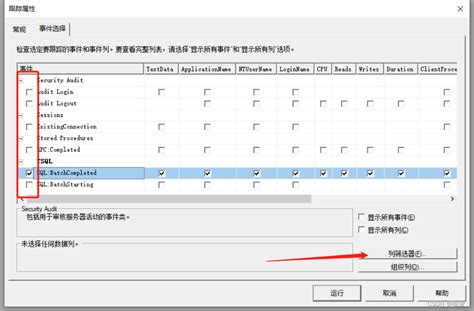 小程序sql Server Profiler （sql跟踪器）的简单使用sqlserverprofiler使用 Csdn博客
