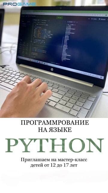 Мастер класс Основы программирования на языке Python Цена 1 599₽ во