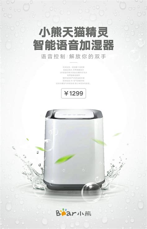 加湿器海报 章