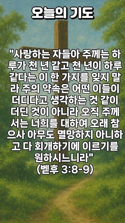 말씀붙들고 살아가게 축복하여 주옵소서 오늘의기도 은혜로운채널 Youtube