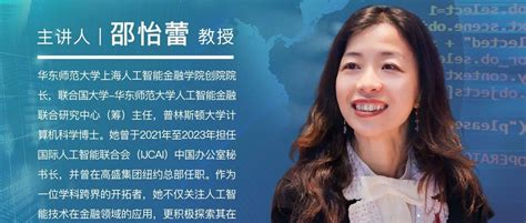 博文讲堂预告 邵怡蕾教授：deepseek与硅基经济学：agi如何成为新的全球权力杠杆 人工智能 中国 主讲人