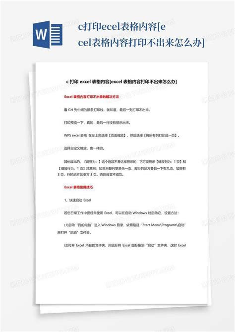 c打印excel表格内容 excel表格内容打印不出来怎么办 Word模板下载 编号qvwexpvd 熊猫办公