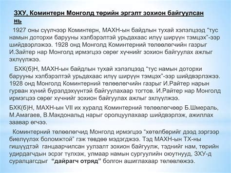 Улс орноо хөгжүүлэх чиг хандлага зөрөлдөөн 1932 оны зэвсэгт бослого Pptx