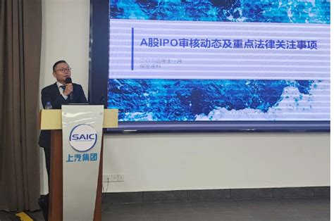 尚颀资本联合上汽金控成功举办“颀英荟”ipo培训会