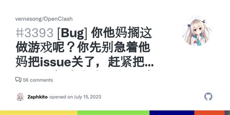 [bug] 你他妈搁这做游戏呢？你先别急着他妈把issue关了，赶紧把你的二进制给我移出去，别几把跟我说depth，自己搁这犯贱别逼用户骂你