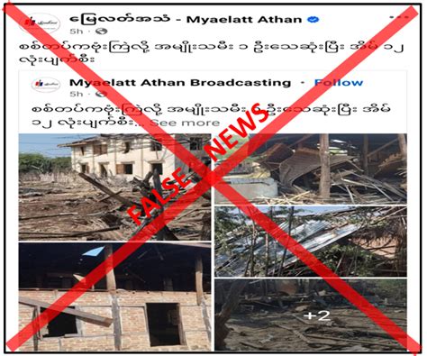 တောင်သာမြို့နယ်ကို လေကြောင်းဖြင့်ဗုံးကြဲတိုက်ခိုက်မှုကြောင့် အမ