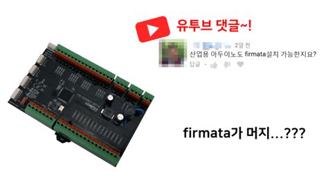 산업용 아두이노라즈베리파이 아두이노에서 Firmata를 이용합니다~ 네이버 블로그