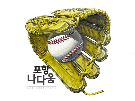 A Drawing Of A Baseball Glove With A Ball In Its Mitt And The Words I
