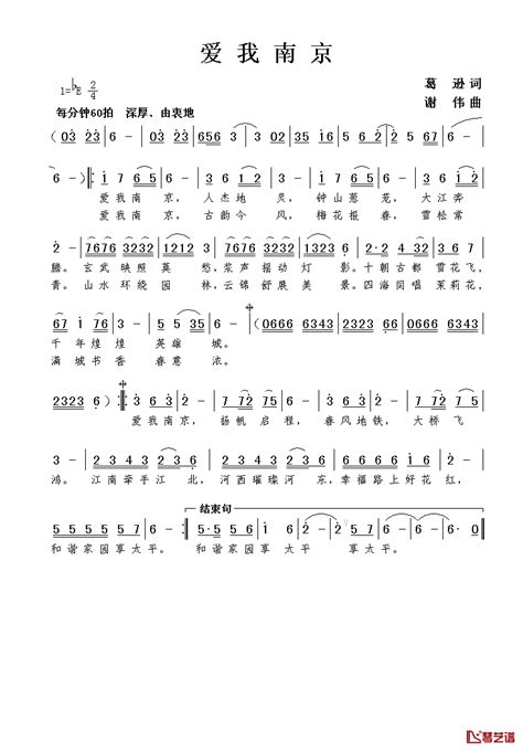 爱我南京简谱 葛逊词 谢伟曲 简谱大全 曲谱大全