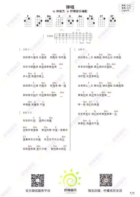 弹唱尤克里里谱 琴谱网