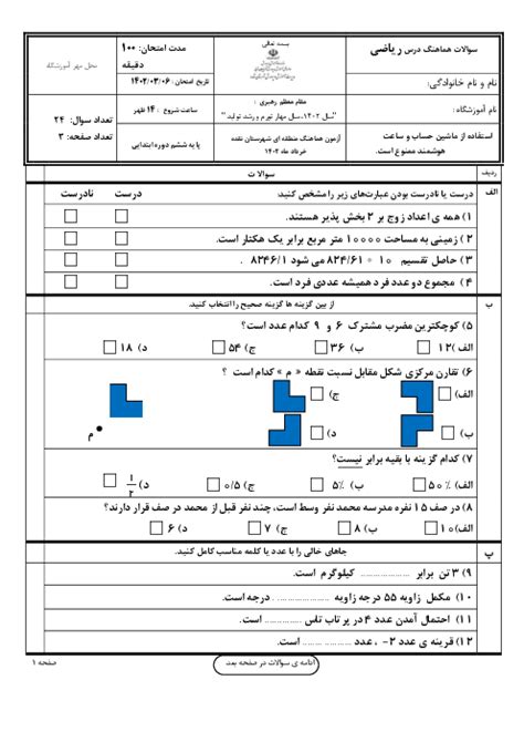 آزمون نوبت دوم ریاضی ششم هماهنگ ناحیه نقده خرداد 1402 گاما