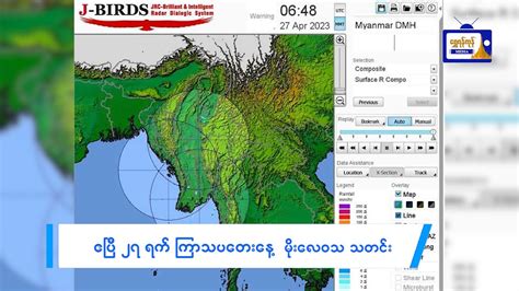ဧပြီ ၂၇ ရက် ကြာသပတေး မိုးလေဝသ သတင်း Youtube