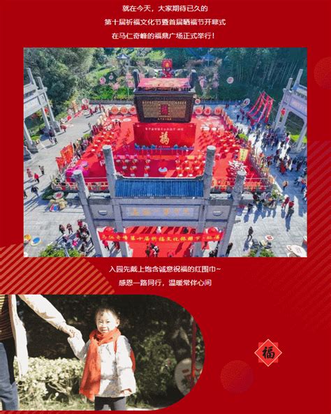 祈愿迎祥福聚马仁丨第十届祈福文化节暨首届晒福节盛大开幕 安徽马仁奇峰景区