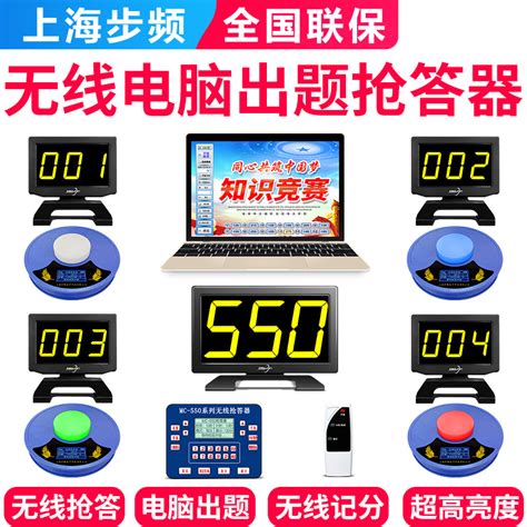 步频550gs无线光速抢答器知识竞赛电脑软件出题记分题库导入计时计分ipad平板看题答题系统虎窝淘