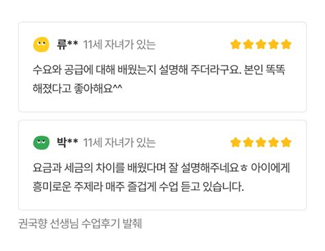 꾸그 초5 하루 30분 경제신문 문해력 충전