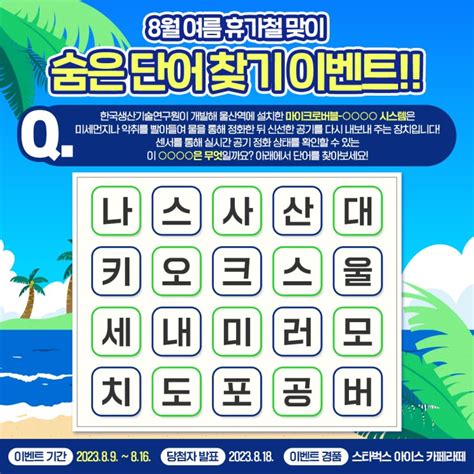 이벤트 8월 여름 휴가철 맞이 숨은 단어찾기 이벤트 네이버 블로그