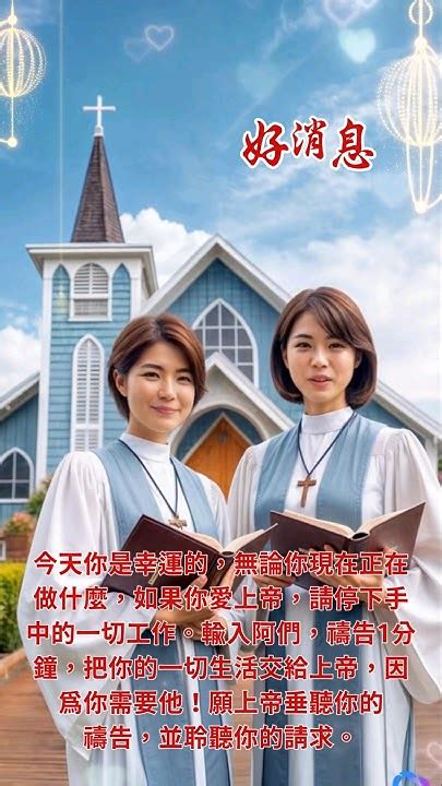 主的兒女們 💦今天你是幸運的 主的兒女們 祷告的大军 中国人在英国 中国人在瑞典 国外的中国人 台灣長老教會 香港教會