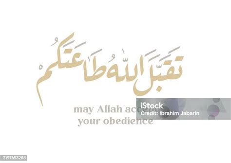 이드에서 이슬람의 소원을 빌기 위한 아랍 서예 번역 나의 알라 너의 기도와 예배를 받아주소서 5월에 대한 스톡 벡터 아트 및 기타 이미지 Istock
