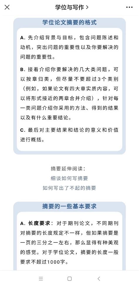 论文结论与摘要的区别