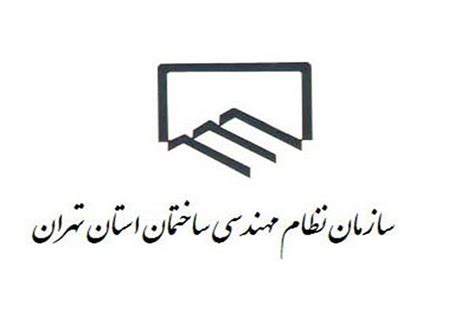 نظام مهندسی تهران به شفافیت در نظام ارجاع کار پایبند است خبرگزاری مهر
