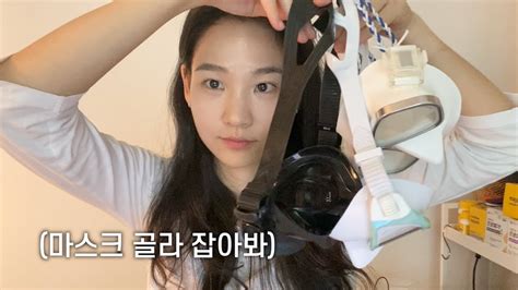 물놀이 필수템 마스크 고르기 스노클링 서핑 그리고 꿀잠강원도 용화해변 금진해변 Youtube