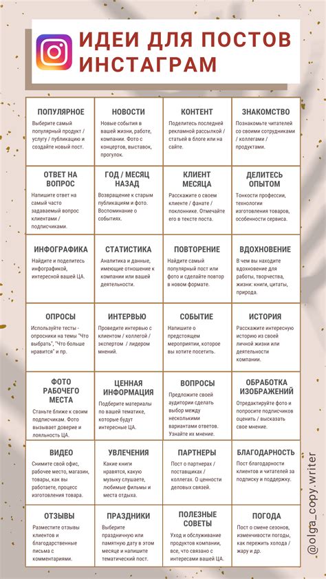 Идеи для постов в Инстаграм Универсальные темы постов для бизнеса и личного блога Instagram