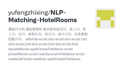 Github Yufengzhixingnlp Matching Hotelrooms 酒店行业的 酒店房型的 英文前缀后缀词、近义词、反义词、连词、拼写检查、错误词、自动识别，以及
