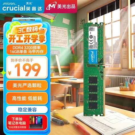 京东国际上好货推荐 Crucial Ddr4台式机内存8gb仅需199元 游戏硬件存储 中关村在线