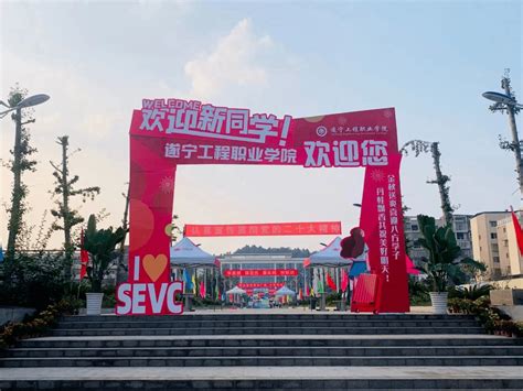 该地正在筹建2所高职，四川高职院校数量或再创新高！宜宾技术遂宁