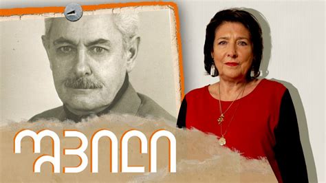 შვილი სალომე ზურაბიშვილი