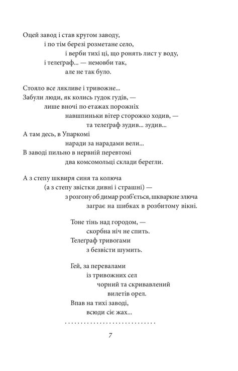 Купить книгу «Мечоносці Поеми та повісті Іван Багряний в Киеве Украине цены отзывы в