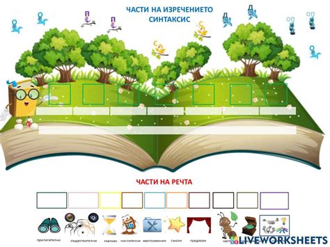 Части на речта и части на изречението Activity Live Worksheets